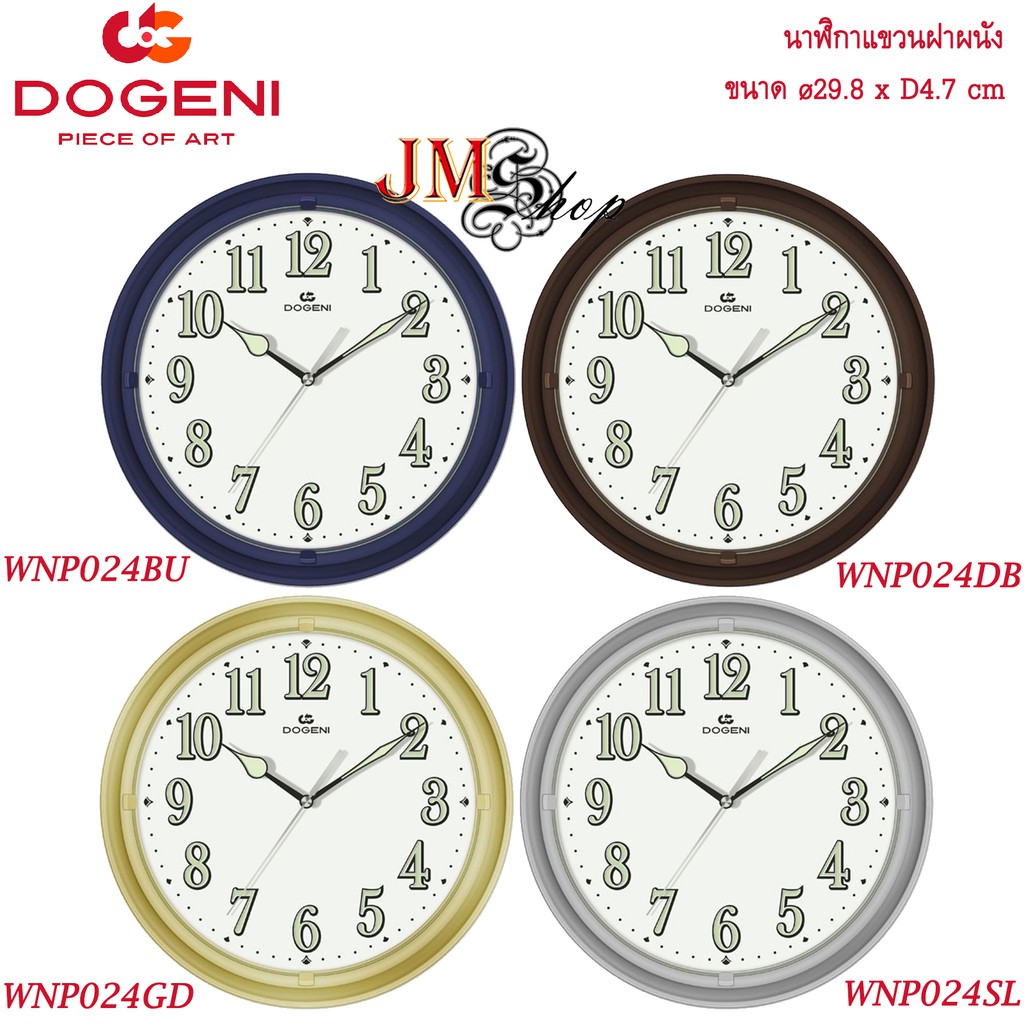 DOGENI นาฬิกาแขวน รุ่น WNP024BU / WNP024DB / WNP024GD / WNP024SL [12 นิ้ว] | Shopee Thailand