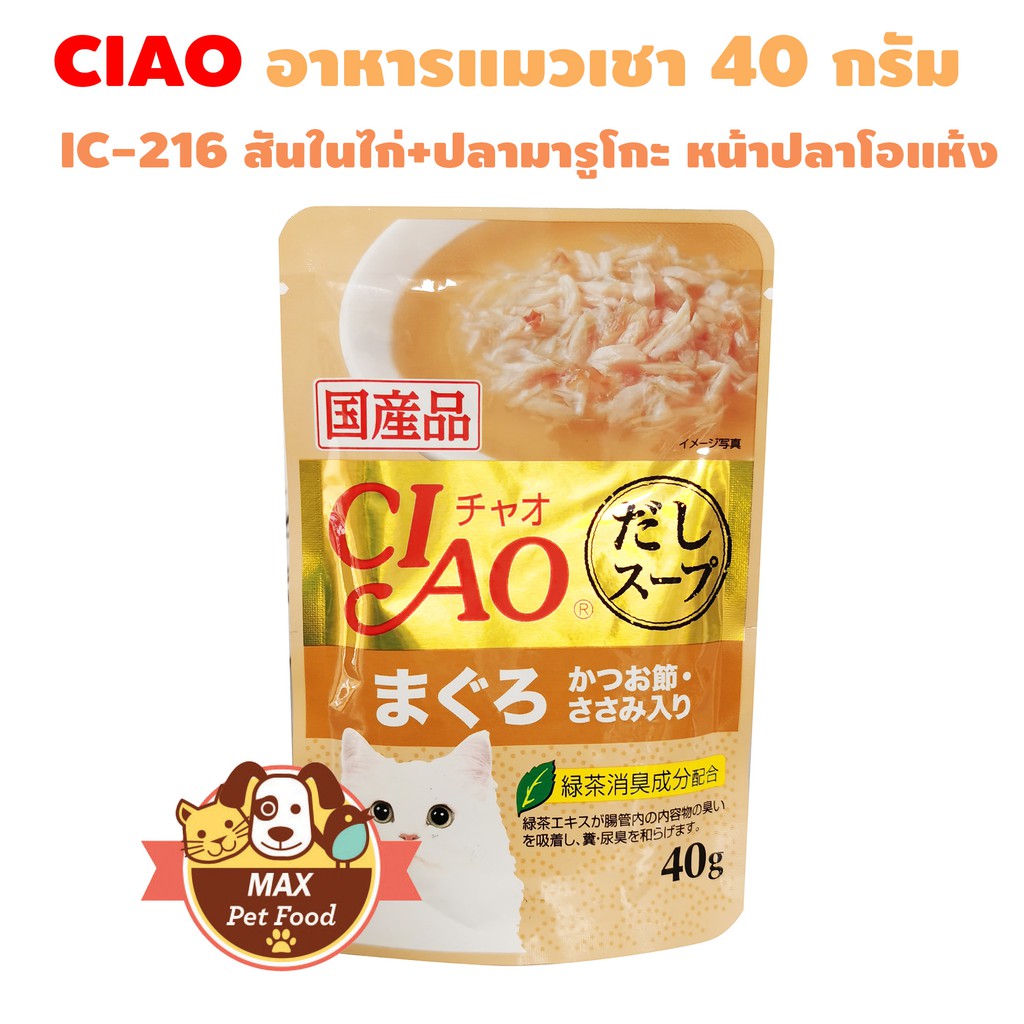 CIAO Pouch - อาหารเปียกสำหรับแมว ขนาด 40g. 1ซอง (งานแฟลช ราคาถูก สุ่มรสงดดราม่านะคะ) | Shopee ...