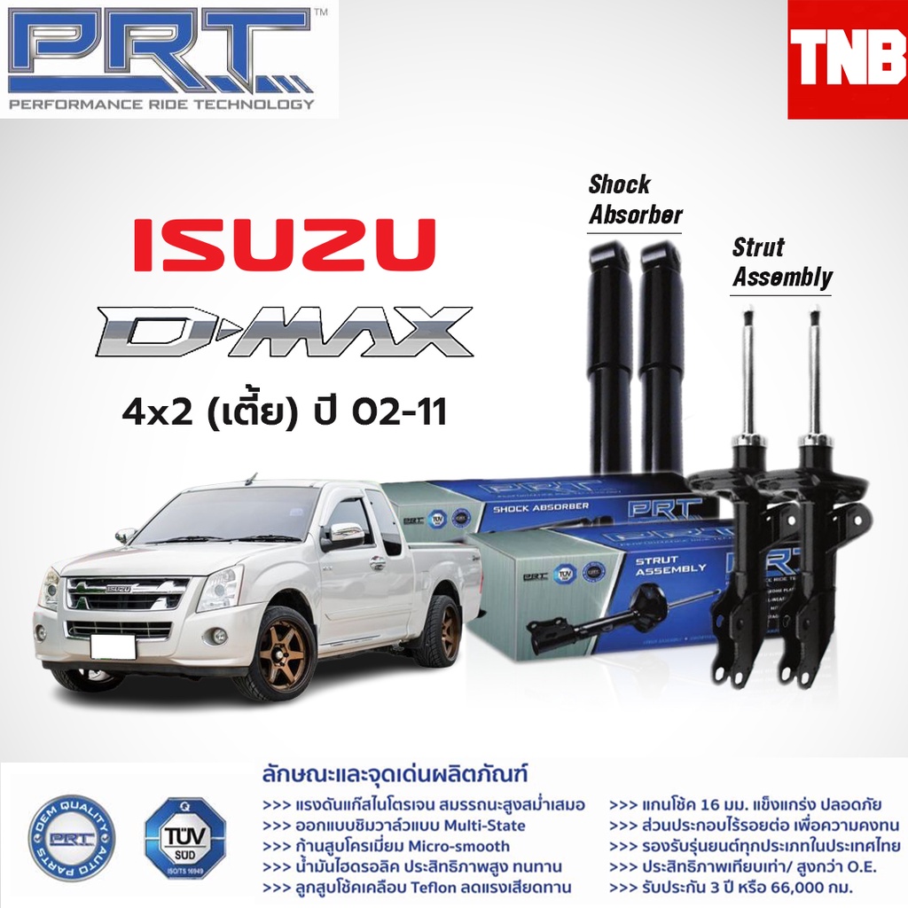 PRT โช๊คอัพ ISUZU DMax 4x2 D-max 4x4 MU7 HiLander ยกสูง ปี 2002-2011 อีซูซุ ดีแม็ก พี อาร์ ที ...