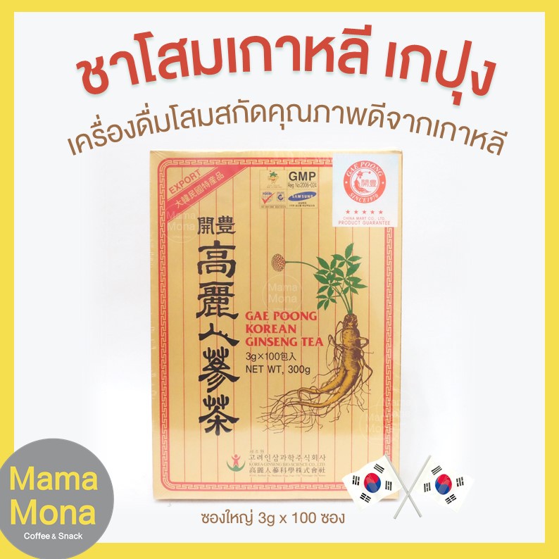 เครื่องดื่มโสม โสมเกาหลี ชาโสมเกาหลี ชาผสมโสมเกาหลี โสมเกปุง ตรา เกปุง ...