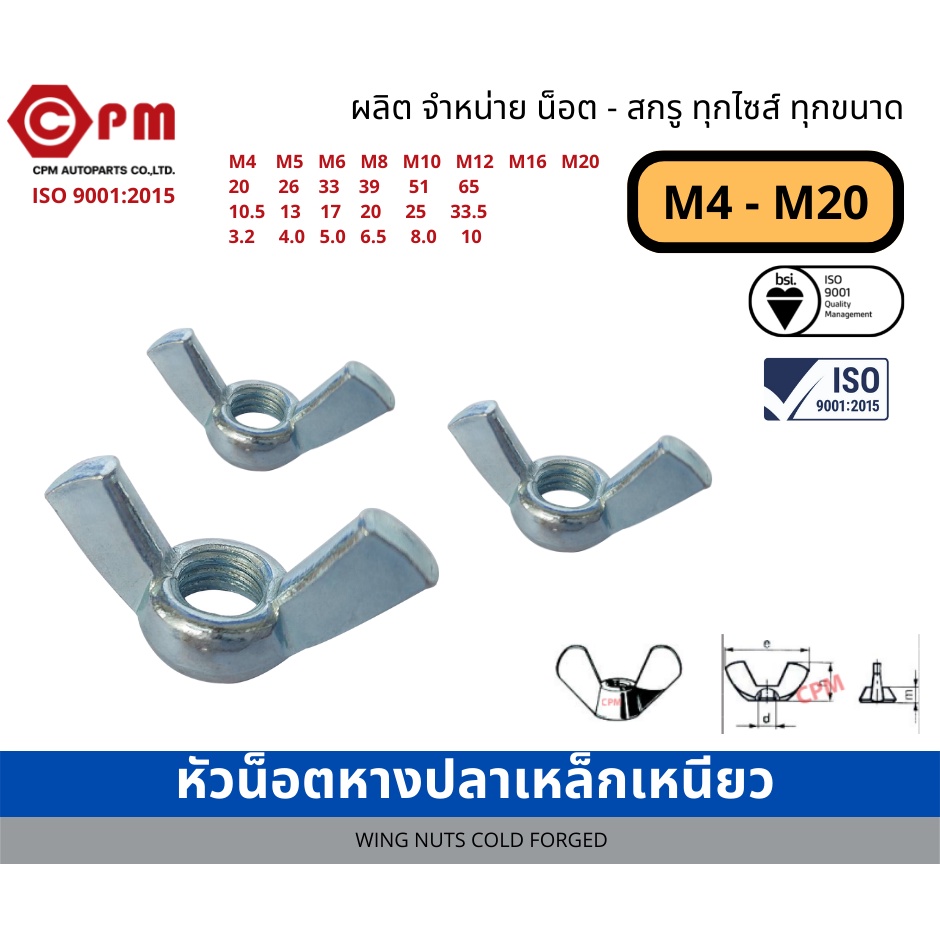 หัวน็อตหางปลา เหล็กเหนียว M4 - M20 [WING NUTS COLD FORGED] | Shopee ...