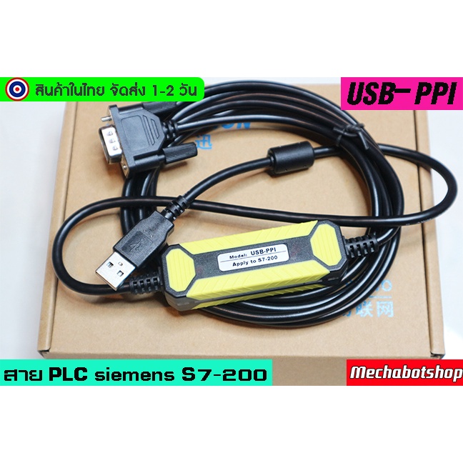🔥[พร้อมส่ง]🔥สาย link PLC USB-PPI สายลิ้งค์ PLC siemens ใช้กับรุ่น S7-200 | Shopee Thailand
