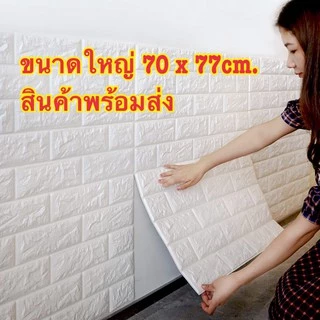 วอลเปเปอร์ติดผนังสีขาว ราคาพิเศษ | ซื้อออนไลน์ที่ Shopee ส่งฟรี*ทั่วไทย!