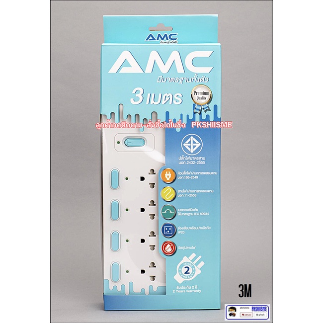 ปลั๊กไฟ AMC E5403 SERIES มาตรฐาน มอก. 4 สวิตช์ 4 ช่องเสียบ (3 เมตร ) 10 ...