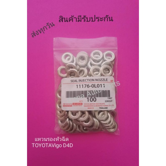 แหวนหัว ฉีด TOYOTA Vigo D4D, แท้ (ราคา 4ตัว) พาสนัมเบอร์ :11176-0L011 ...
