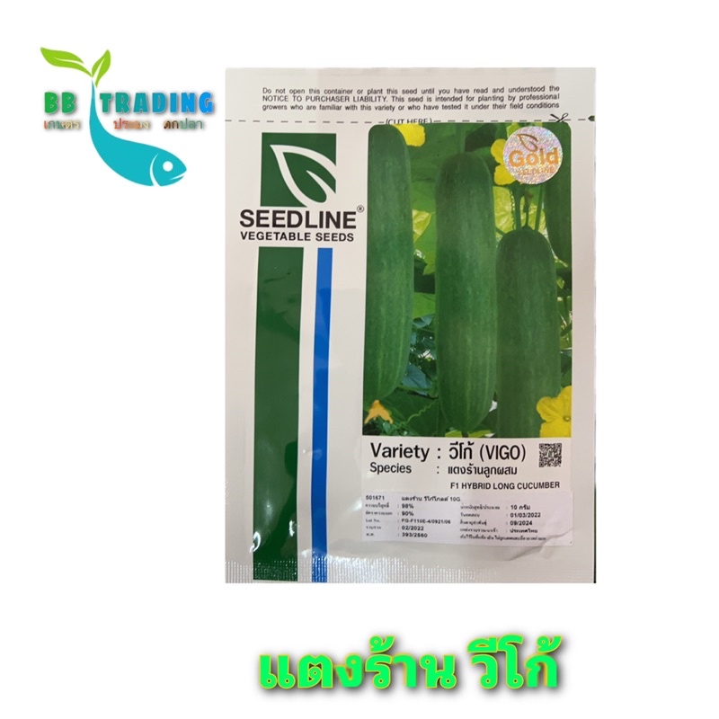 แตงร้านลูกผสม วีโก้โกลด์ (VIGO-GOLD) seedline เมล็ดพันธ์ 10กรัมแบบซอง ...