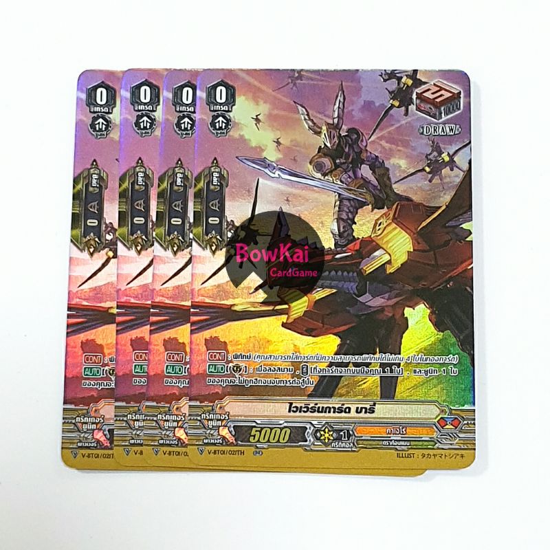 ไวเวิร์นการ์ด(ฟอย) บารี่ v-bt01/021TH vanguard *มีปลายทาง | Shopee Thailand