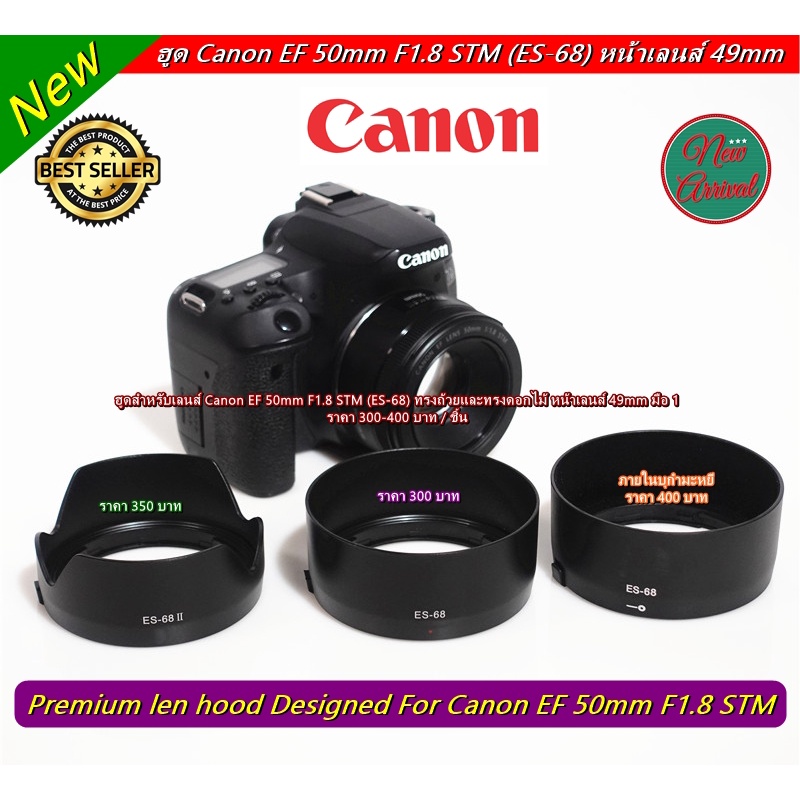 ฮูดเลนส์กล้อง Canon Fix 50mm F1.8 STM (ES-68) หน้าเลนส์ 49 mm | Shopee ...