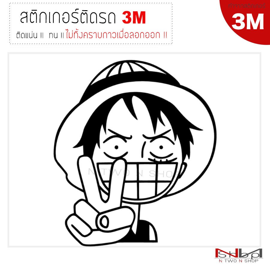 สติ๊กเกอร์ติดรถยนต์ 3M One piece luffy(ชู2นื้ว) ไม่ทิ้งคราบกาวเมื่อลอก ...