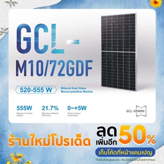 แผงโซลาร์เซลล์ เกรด A poly 550 Watt รุ่น MW-GCL-550 วัสดุ Mono รับ ...