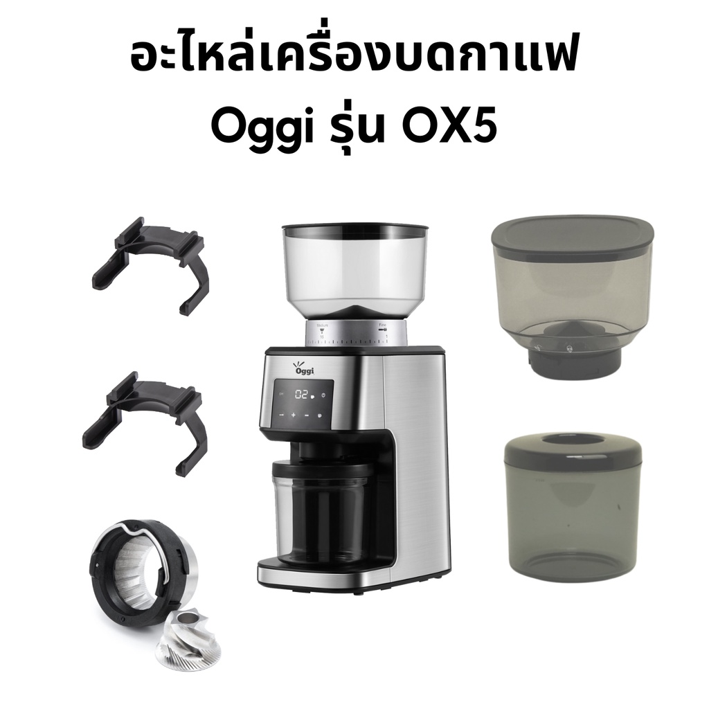 อะไหล่สำหรับเครื่องบดกาแฟ Oggi รุ่น OX5 ชุดเฟืองบด ตัวล็อคด้ามชง โถใส่ ...