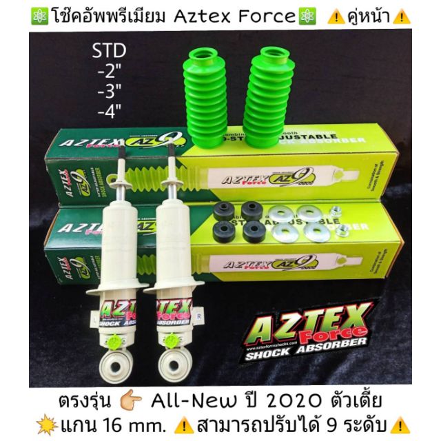 โช๊ค AZTEX force โหลดออนิว2020 | Shopee Thailand