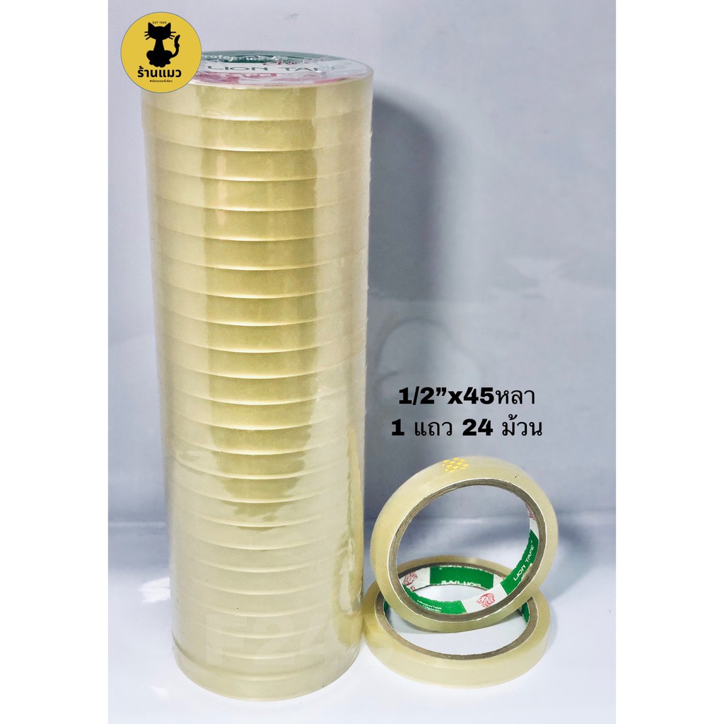 [การันตีคุณภาพ]เทปใส LION Tape หนา 43ไมครอน ยาว 45หลา แกนใหญ่ | Shopee ...