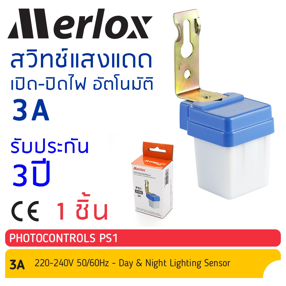 สวิทช์แสงแดด เปิด ปิดไฟ อัตโนมัติ Auto On Off Photo Control Switch 3A ...