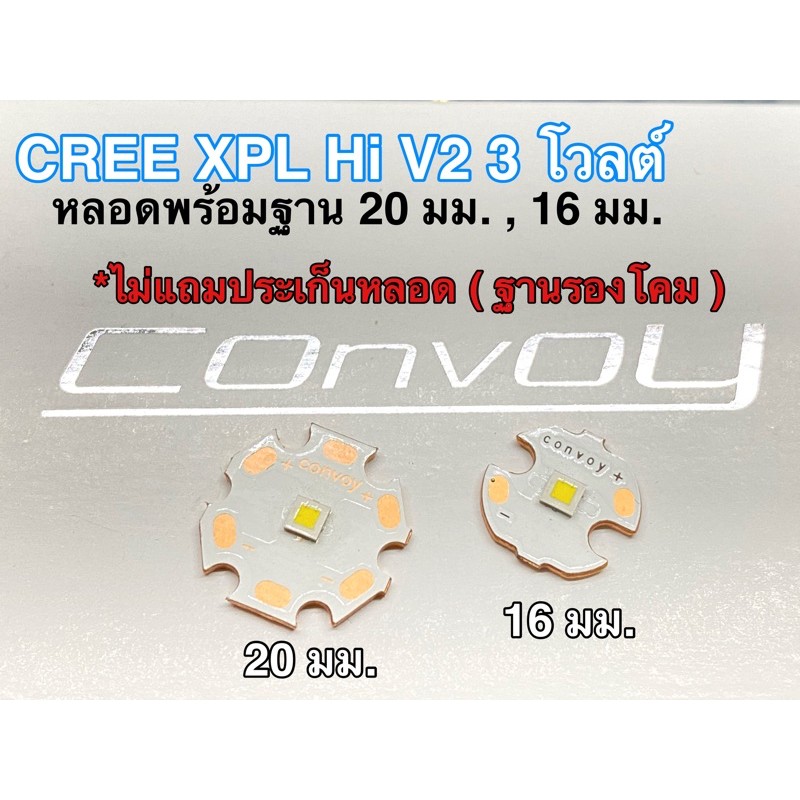 หลอดไฟฉาย LED CREE XPL HI V2 | Shopee Thailand