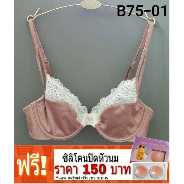 เสื้อชั้นในแฟชั่นซีทรู Size: B75 | Shopee Thailand