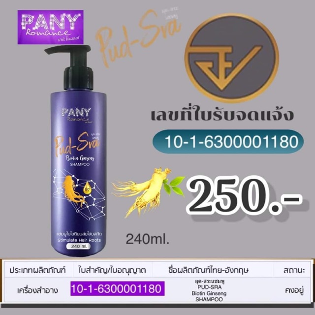 PANY ROMANCE Pud-Sra ผุด-สระ แชมพู ไอโอตินผสมโสมสกัด 240มล. | Shopee ...