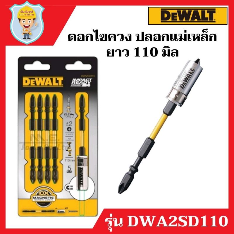 DEWALT ชุดดอกไขควง 110 มม. 5 ดอก พร้อมหัวจับแม่เหล็ก 1 อัน รุ่น ...