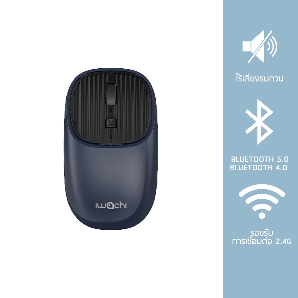 เมาส์ไร้สาย IWACHI i4 รองรับการเชื่อมต่อ 2.4G / Bluetooth4.0 / Bluetooth 5.0 mouse คอมพิวเตอร์ ...