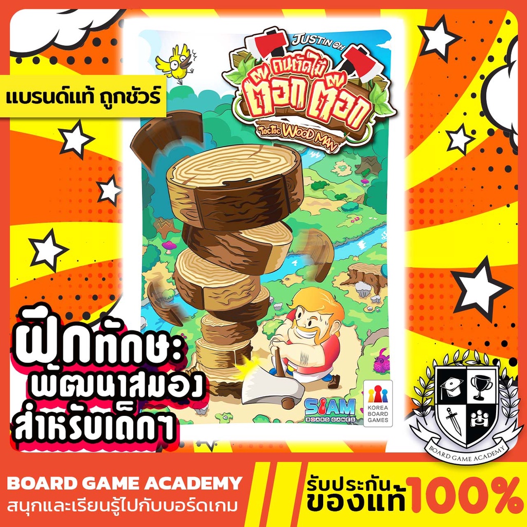 Toc Toc Woodman ต๊อก ต๊อก คนตัดไม้ (TH) Board Game บอร์ดเกม ของแท้ ...