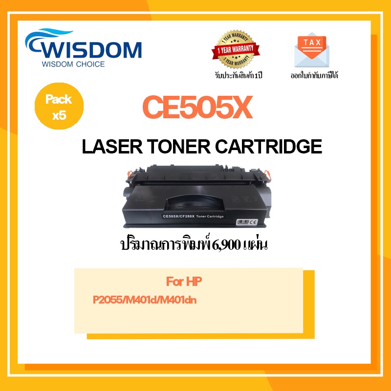 ตลับหมึก CE505X/CE-505X/505X/05Xใช้กับเครื่องปริ้นเตอร์รุ่น HP LaserJet ...