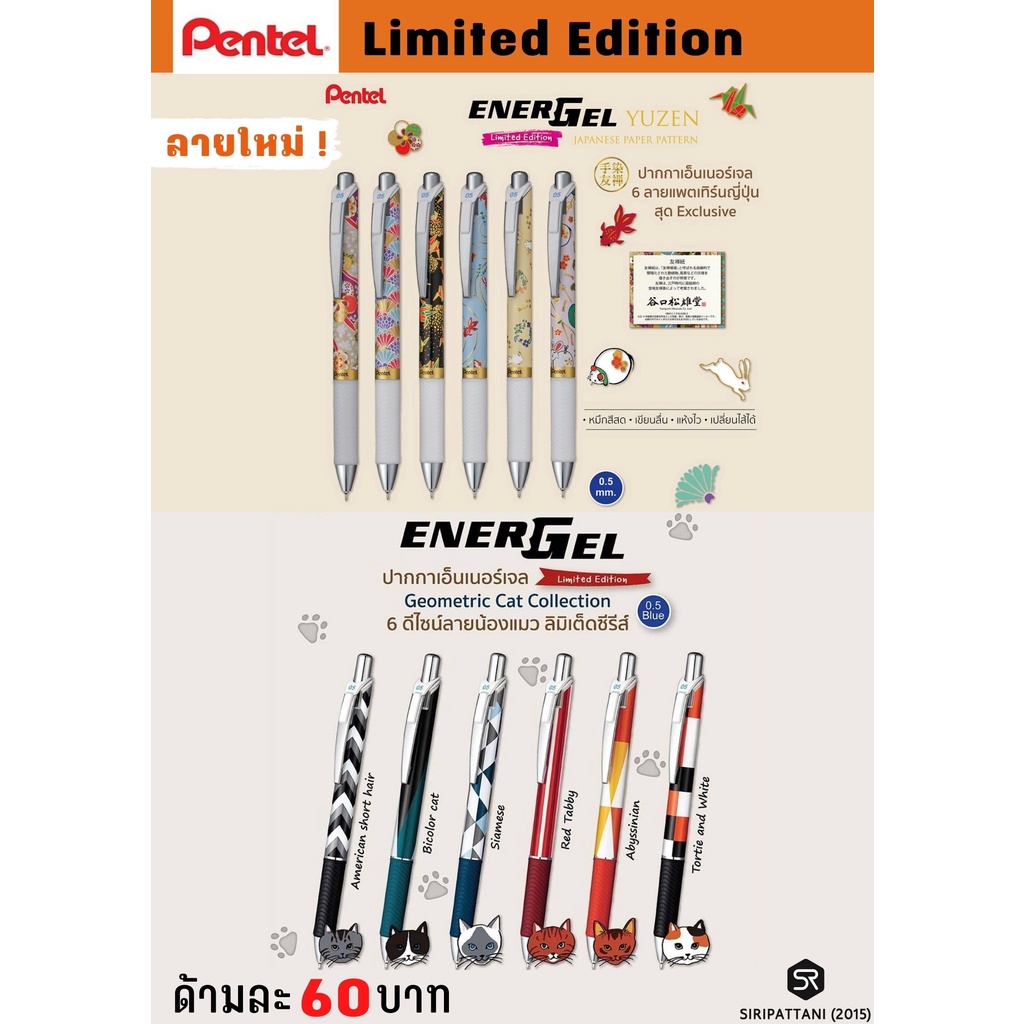 ปากกาหมึกเจล เปลี่ยนไส้ได้ Pentel Energel Limited ขนาด 0.5 mm.* | Shopee Thailand