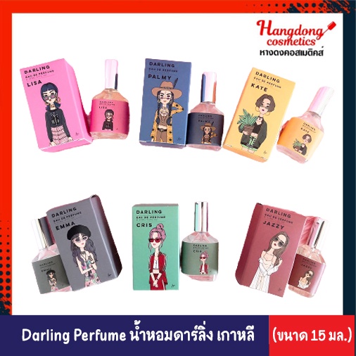 Darling Eau De Perfume น้ำหอมดาร์ลิ้ง เพอร์ฟูม น้ำหอมเกาหลี (15 มล. ...