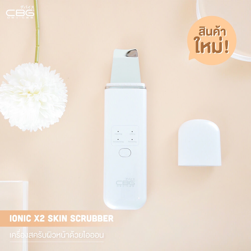 CBG Devices Ionic X2 Skin Scrubber. | Shopee Thailand