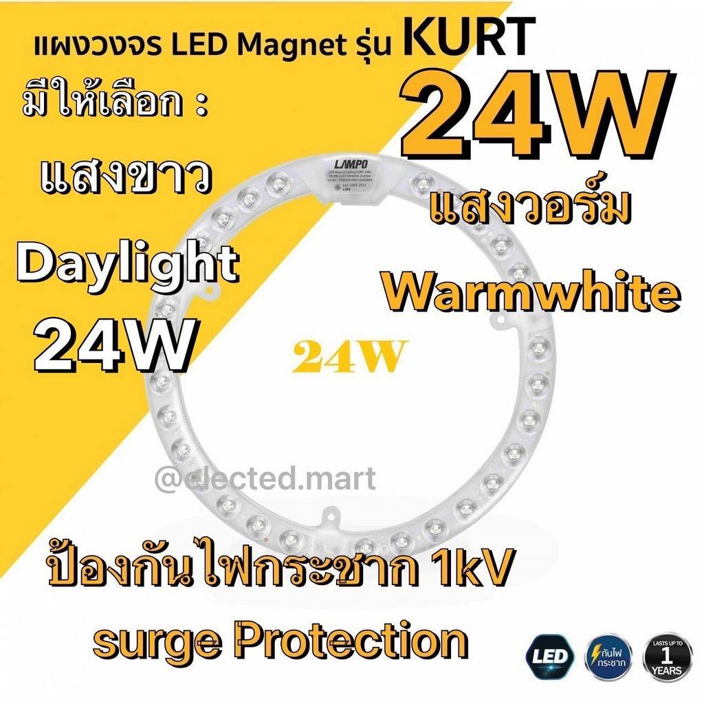 หลอดไฟเพดาน หลอด LED 28W 24W CIRCLE MAGNET MODULE แม่เหล็ก # LAMPO & Mlight " KURT " | Shopee ...