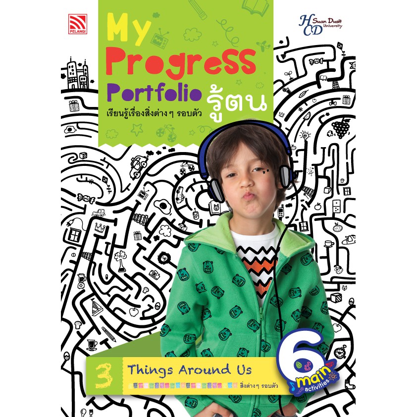 หนังสือแบบฝึกหัด My Progress Portfolio แบบฝึกเสริมทักษะ สำหรับเด็กระดับชั้นอนุบาล 1-3 | Shopee ...