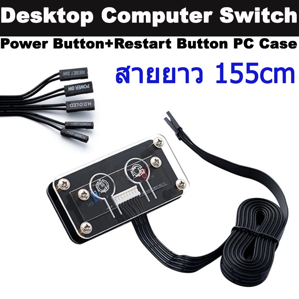 สวิตช์ Desktop Computer Switch External Power Switch Power Button ...