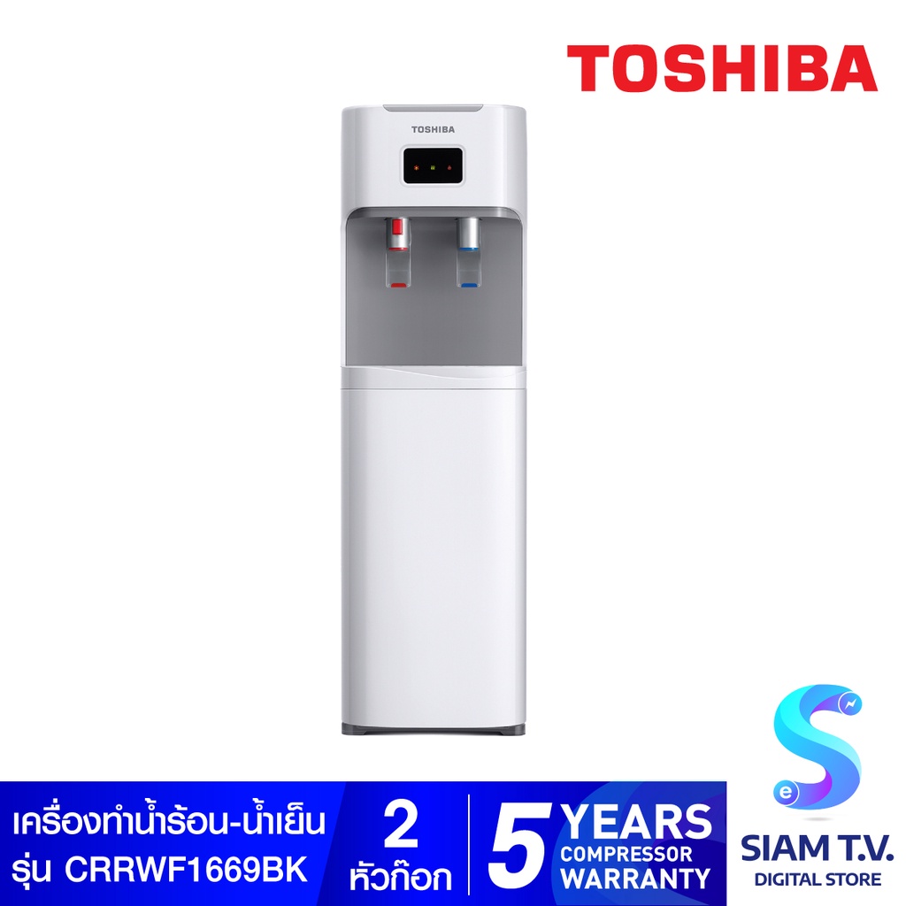 TOSHIBA เครื่องทำน้ำร้อน-น้ำเย็น Bottom Loading รุ่น RWF-W1669BK(W1) สีขาว โดย สยามทีวี by Siam ...