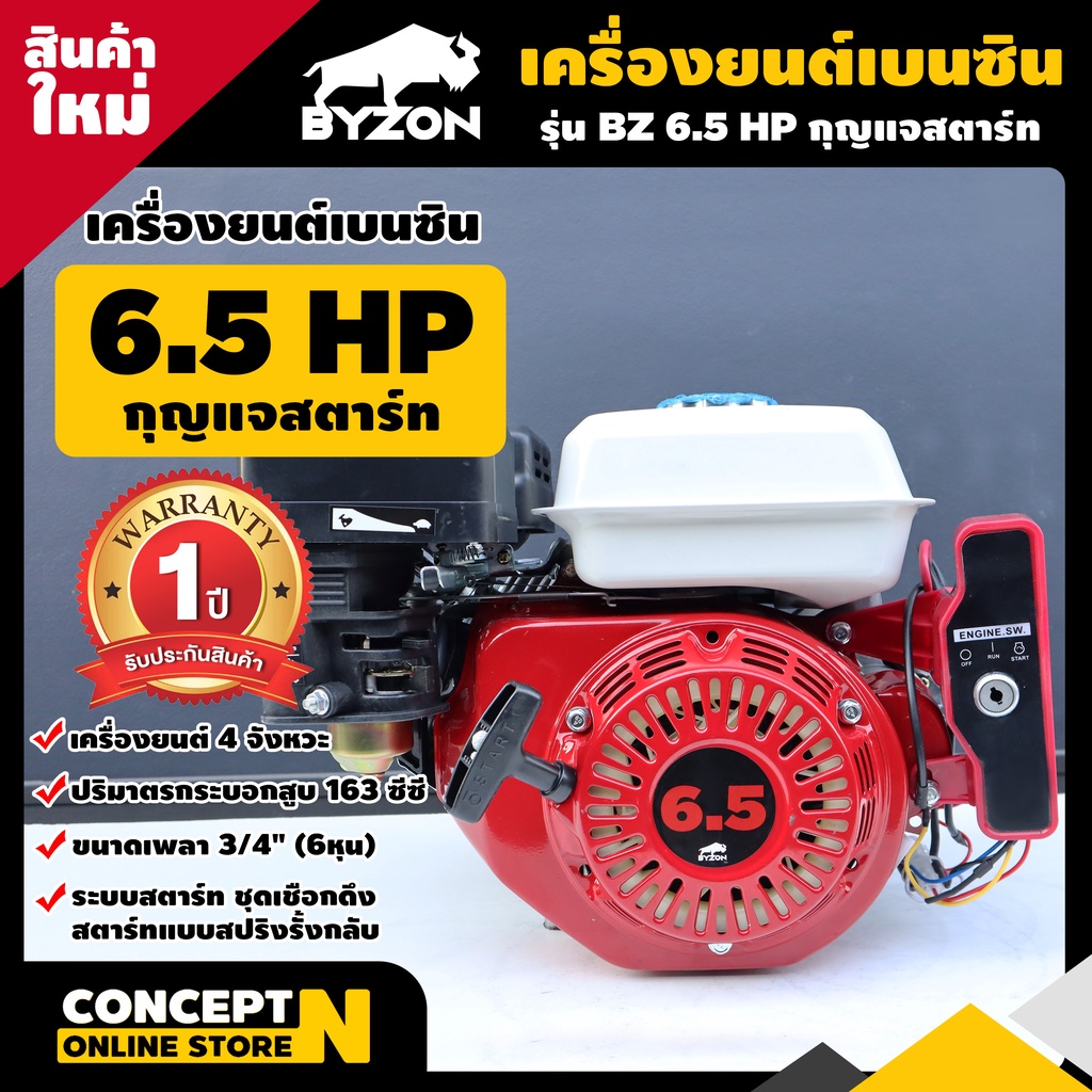 เครื่องยนต์เบนซินเอนกประสงค์ รุ่นกุญแจสตาร์ท เครื่องเรือ เครื่องสูบน้ำ BYZON 5.5 , 6.5 แรง (KEY ...