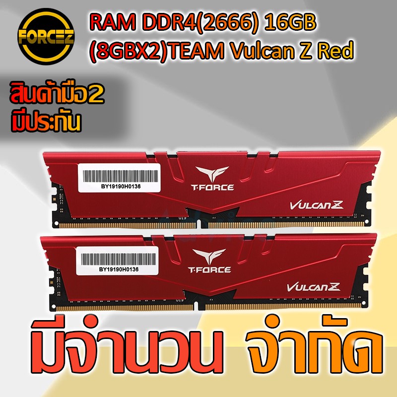 RAM DDR4(2666) 16GB (8GBX2)TEAM Vulcan Z Red (NO BOX) | Shopee Thailand