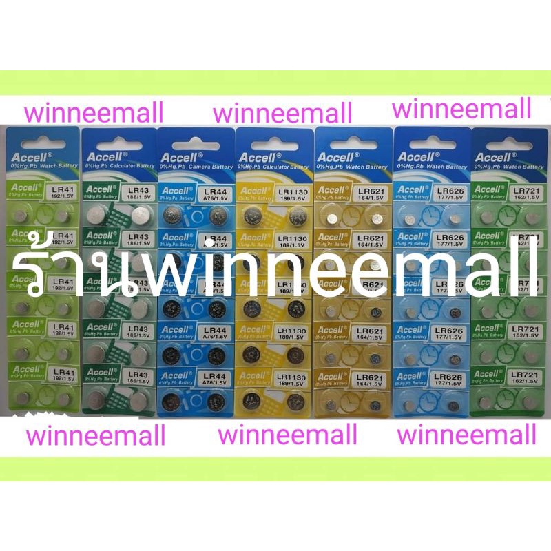 ถ่านเม็ดกระดุม[Accell]LR41,LR43,LR44,LR1130,LR621,LR626,LR721[ ของแท้ ] | Shopee Thailand
