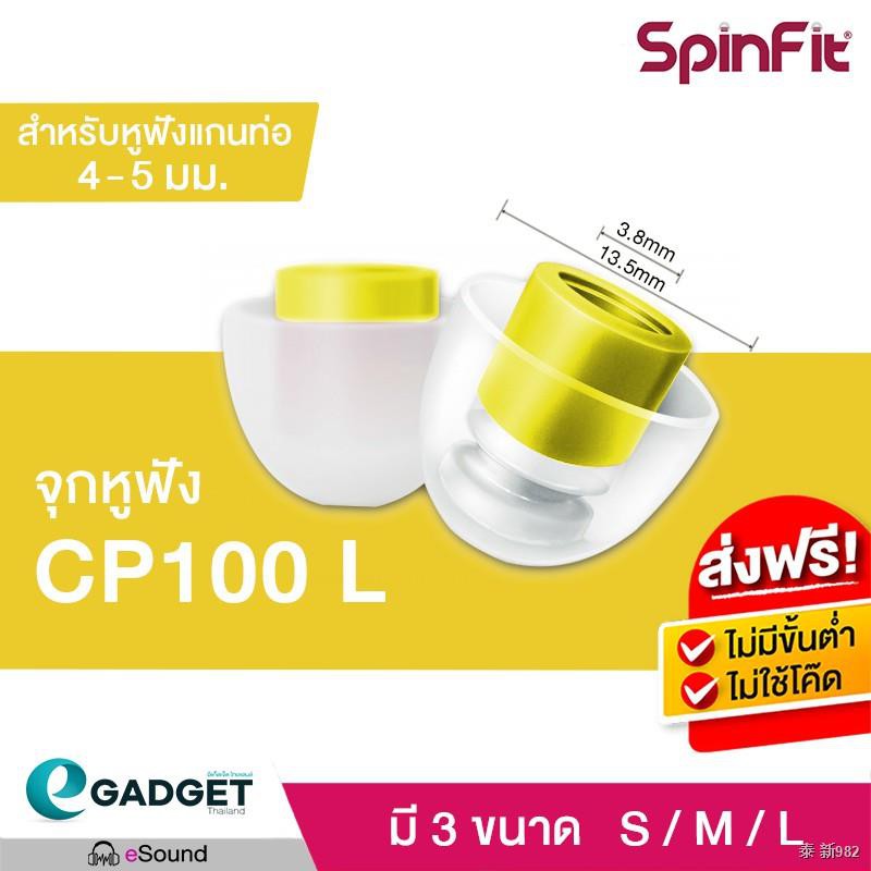 SpinFit CP100 V2 1คู่ (Size SS-10มิล)หรือ (Size S-11มิล) หรือ (M-12.33 ...