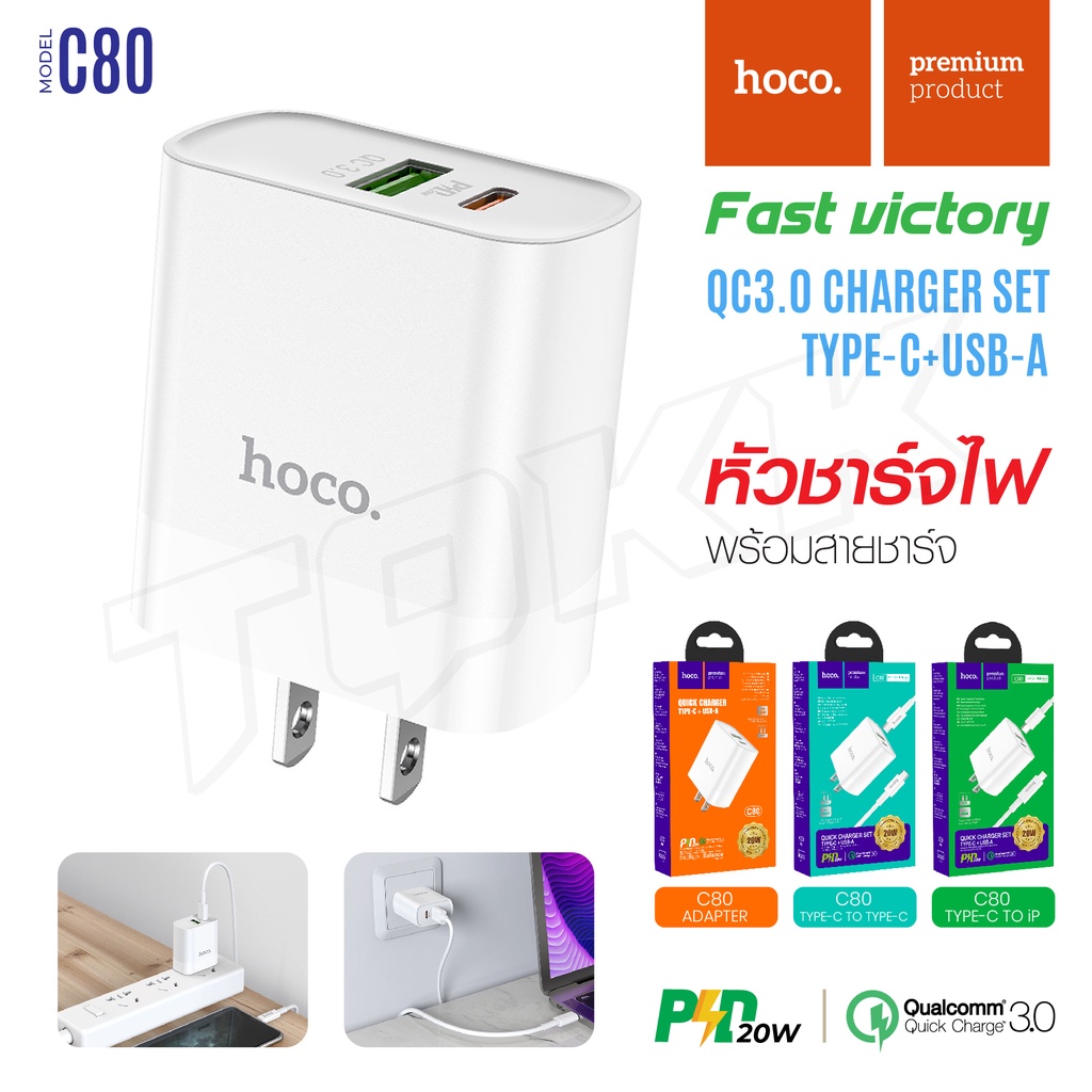 HOCO C80 Plus หัวชาร์จ ชุด สายชาร์จ Adapter Cable set PD + QC3.0 ปลั๊กชาร์จพร้อมสาย ิItcam ...