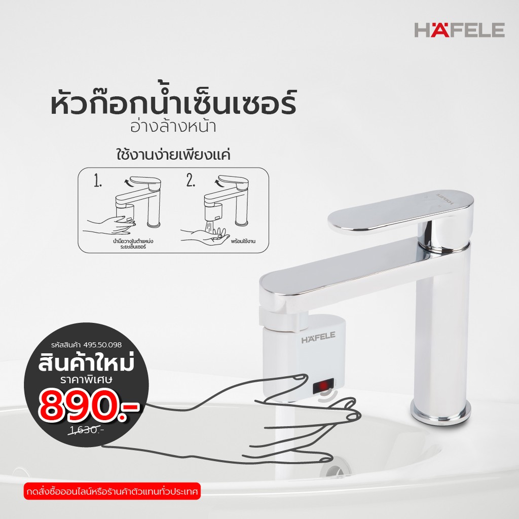 หัวก๊อกน้ำเซ็นเซอร์ HAFELE (AUTOMATIC SENSOR SPOUT) | Shopee Thailand