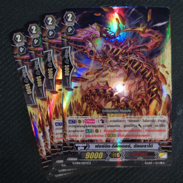 การ์ดแวนการ์ดฟอยล์โปรโมฯชุด VGT-G-TD15 และ VGT-G-CB06 | Shopee Thailand