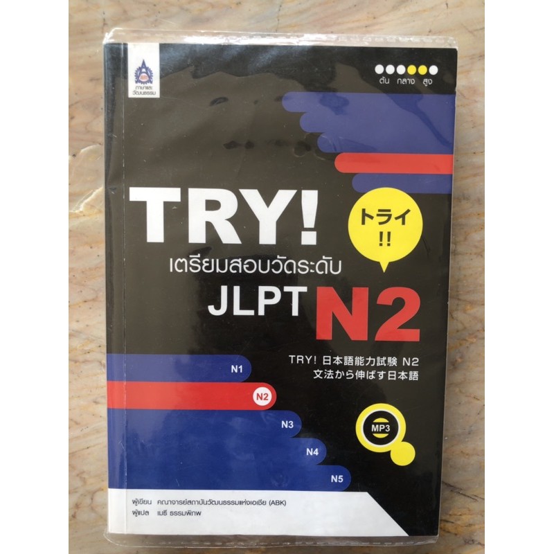 try เตรียมสอบวัดระดับ jlpt n2 | Shopee Thailand