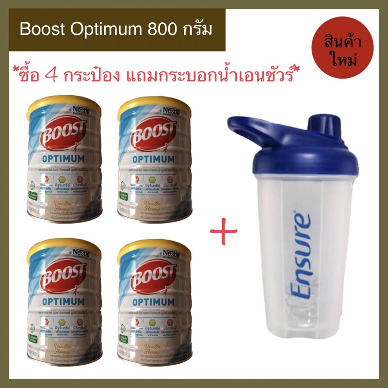 [พร้อมส่ง] Boost Optimum แบบกระป๋อง 800 กรัม Shopee Thailand