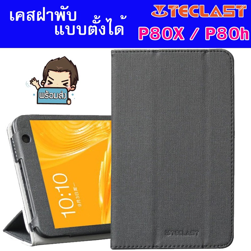 เคสฝาพับ สำหรับ Tablet Teclast รุ่น P80X / P80h ( 8 นิ้ว ) //สีดำ | Shopee Thailand