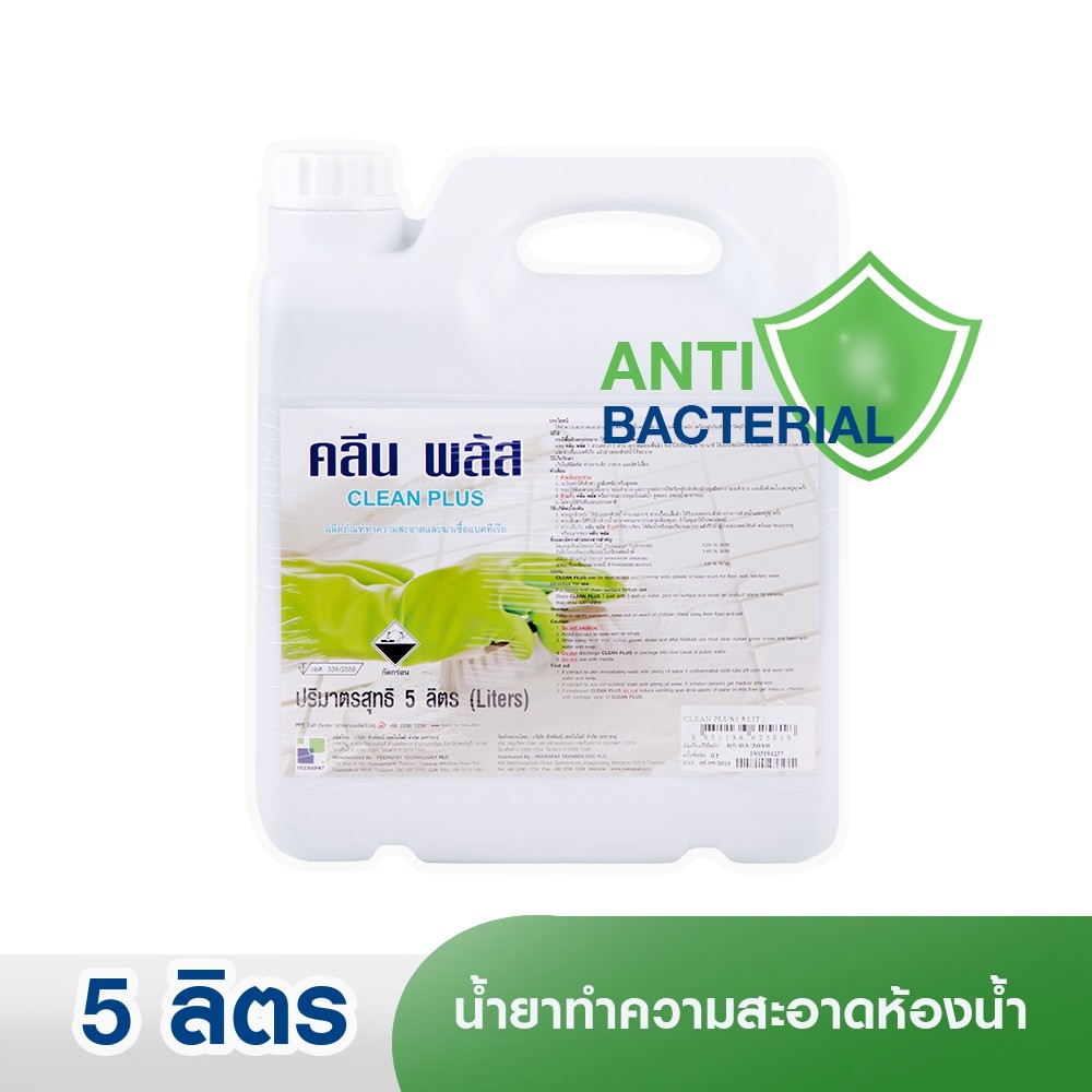 CLEAN PLUS 5LIT ผลิตภัณฑ์ฆ่าเชื้อและทำความสะอาดสิ่งสกปรก คราบไขมัน คราบ ...