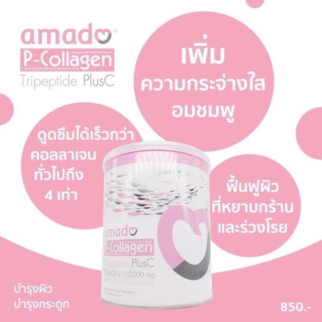 Amado P-collagen tripeptide plus c | Shopee Thailand