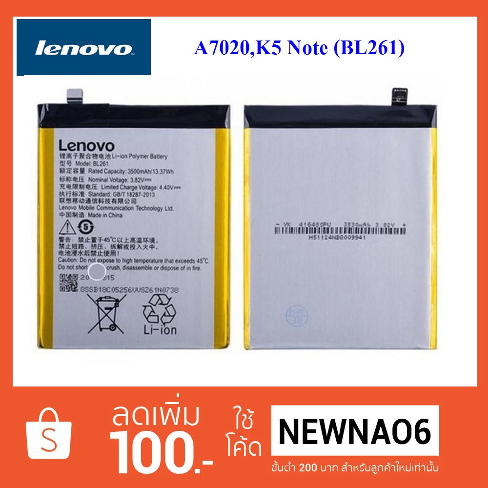 แบตเตอรี่ Lenovo A7020,K5 Note (BL261) | Shopee Thailand