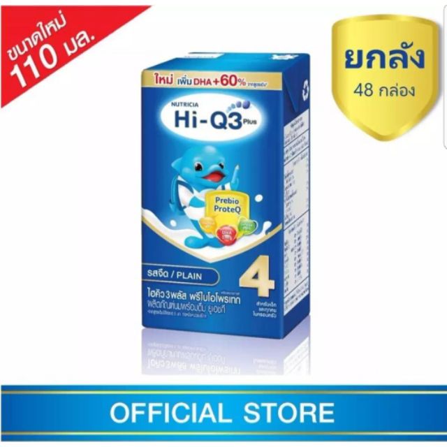 ขายยกลัง(48กล่อง)Hi Q3 PLUSสูตร 4 ไฮคิว ยูเอชที รสจืด ขนาด 110 มล. ใส่โค้ดNEWNE99 ลด 100 บ. ...