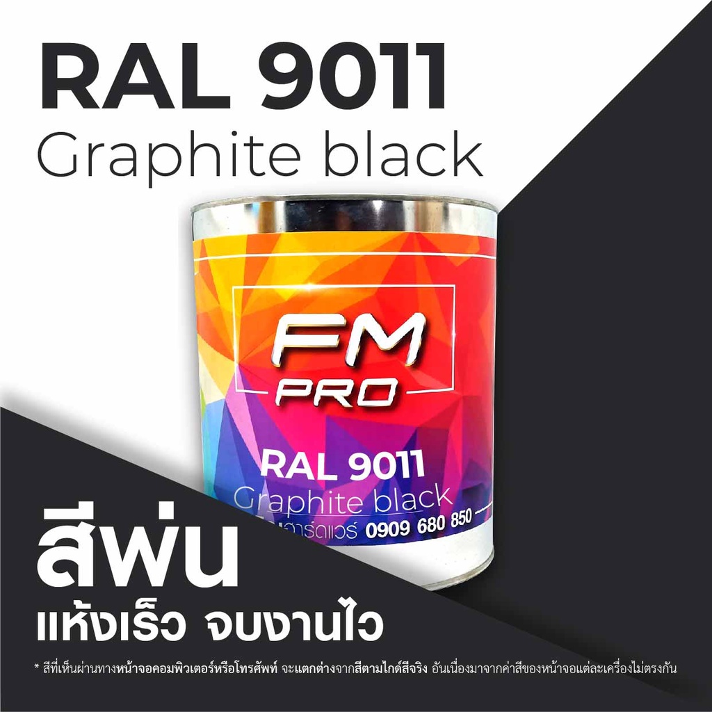 สี RAL9011 / RAL 9011 Graphite Black --- (ราคาต่อลิตร) | Shopee Thailand