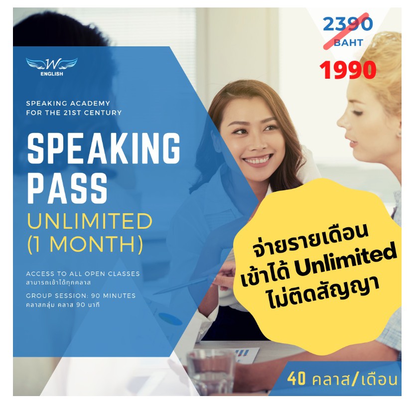 คูปองเข้าคลาสแบบไม่จำกัดครั้ง 1 เดือน Speaking Pass Unlimited - 1 month ...
