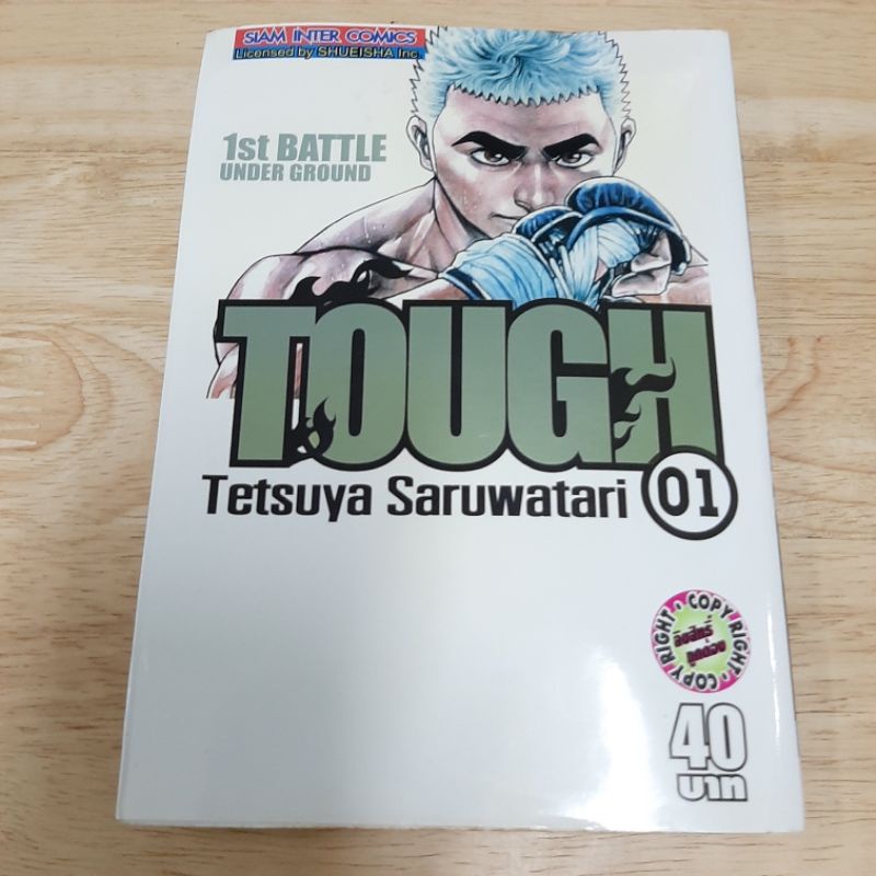 TOUGH โดย Tetsuya Saruwatari การ์ตูนมือสอง เศษการ์ตูน หนังสือมือสอง ...