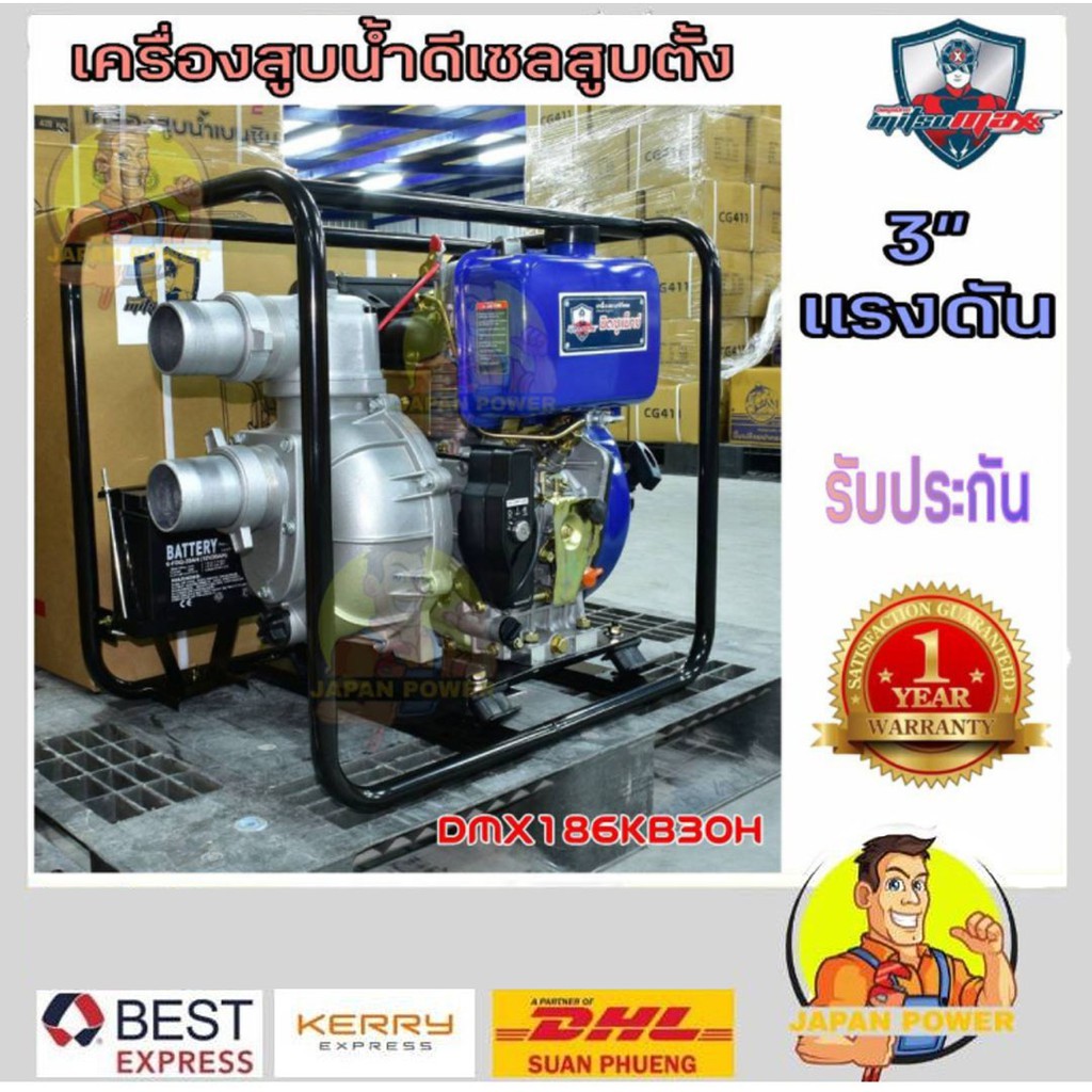 MITSUMAX เครื่องสูบน้ำดีเซล 2นิ้ว7แรง รุ่น DMX178KB20H 3นิ้ว10แรง รุ่น ...